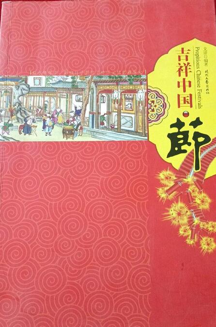 吉祥中国 节【好书】