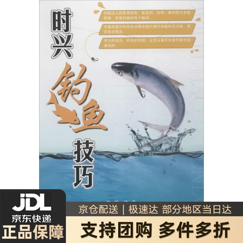 【 送货上门】时兴钓鱼技巧