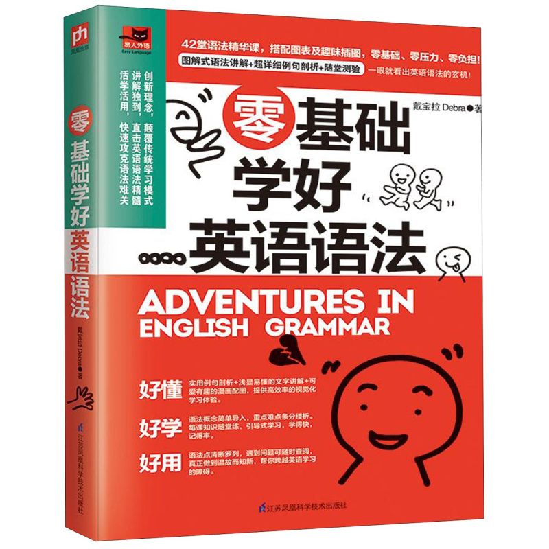 零基础学好英语语法