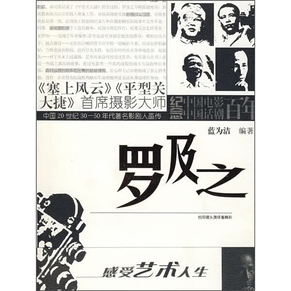 书 罗及之 传记类图书