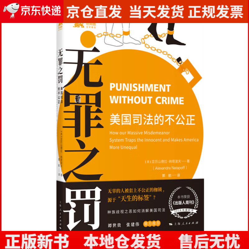 无罪之罚：美国司法的不公正《现货速发》，