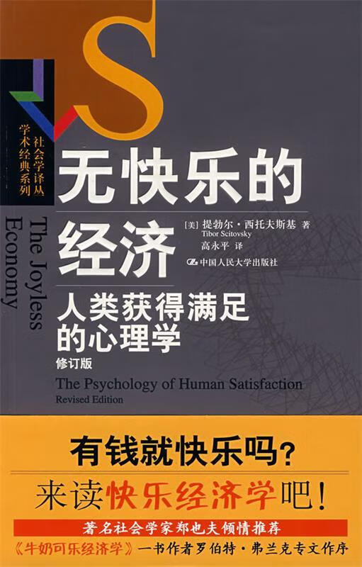 无快乐的经济【好书，下单速发】