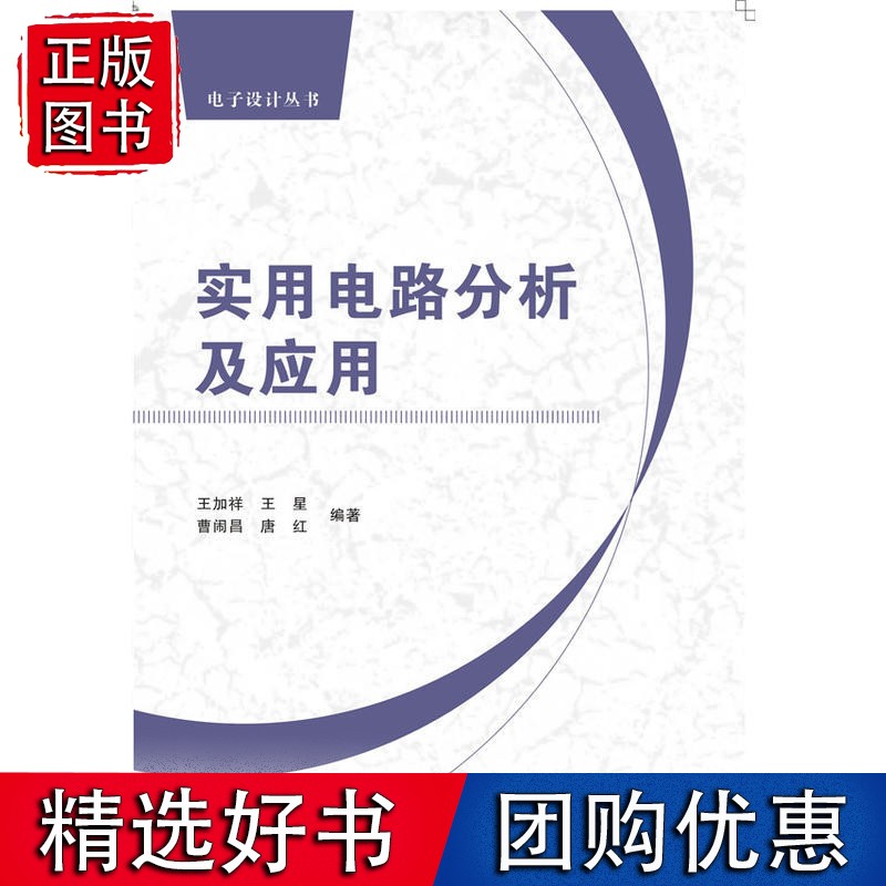 实用电路分析及应用