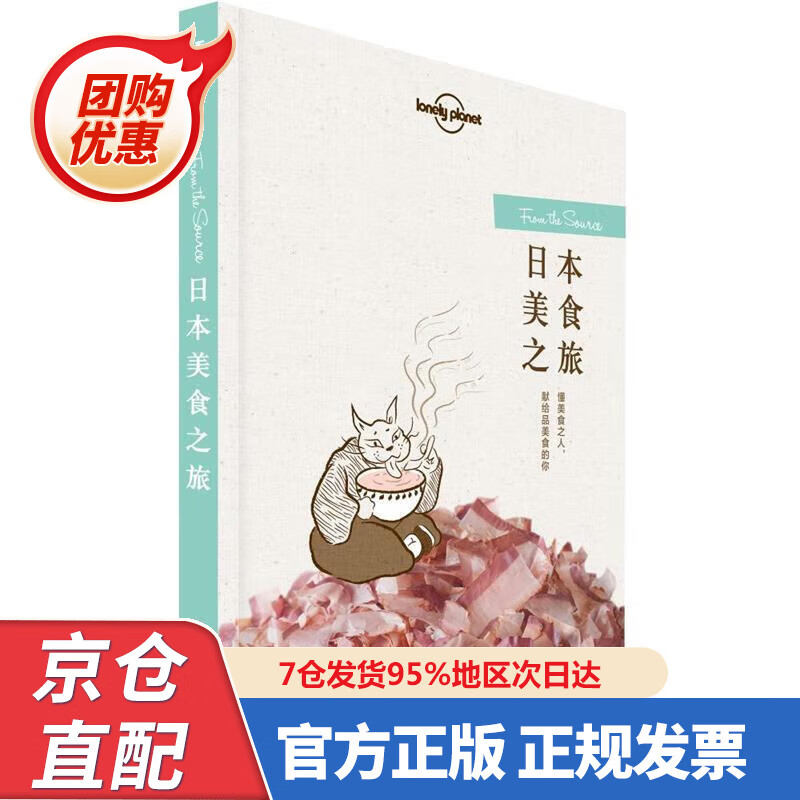 【新书】日本美食之旅-LP孤独星球Lonely Planet旅行读物 978750398335 澳大利亚L