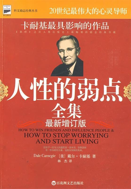 人性的弱点全集