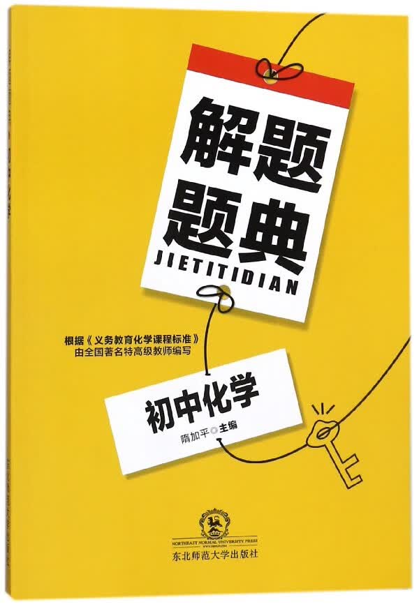 初中化学解题题典