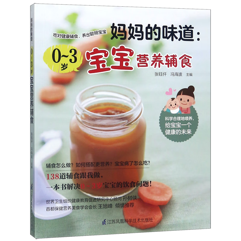 妈妈的味道--0-3岁宝宝营养辅食