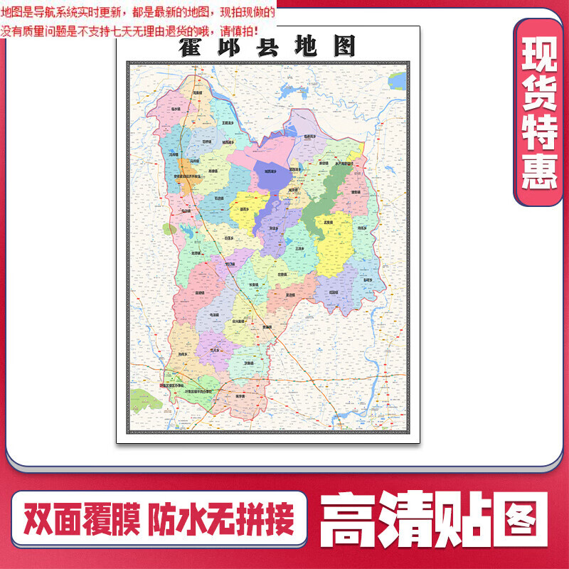 霍邱县地图1.1米安徽省六安市新款可定制交通行政划分贴图