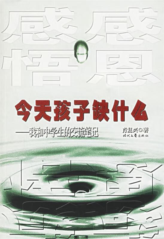 今天孩子缺什么—我和中学生的交流笔记