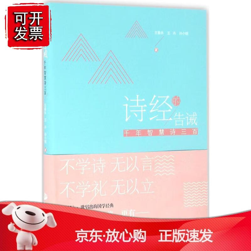 诗经的告诫：千年智慧诗三百