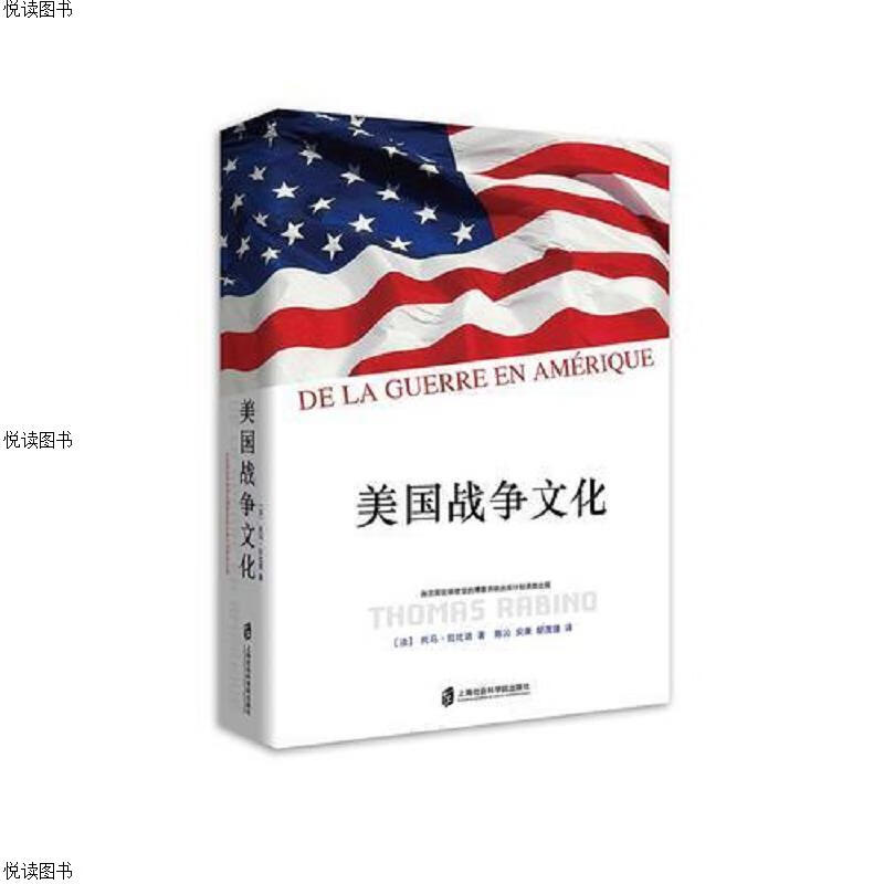 美国战争文化(De Le guerre en Amerique)
