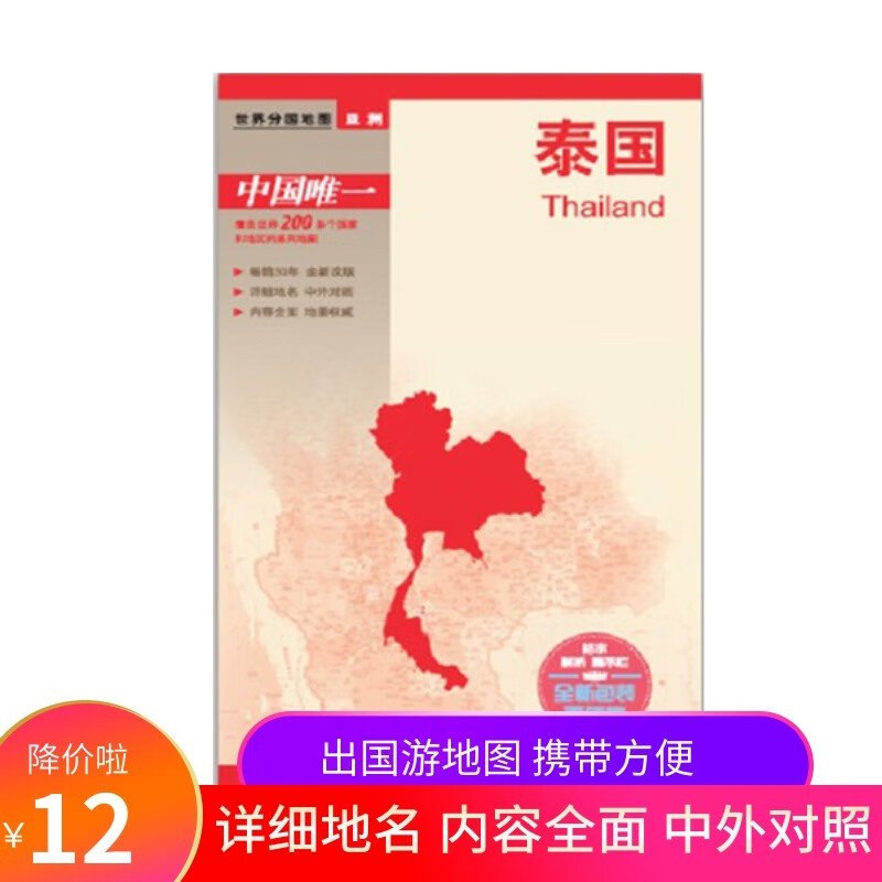 【中图北斗】2023泰国地图 分国地图 国内出版 中外文对照 大幅面 新包装更便携