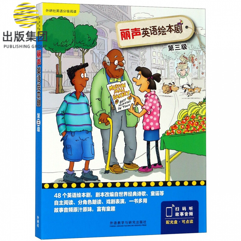 丽声英语绘本剧(附光盘第3级共6册)