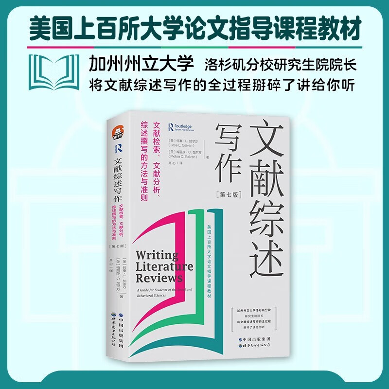 文献综述写作：文献检索、文献分析、综述撰写的方法与准则 科研小白如何写出有见解的文献综述