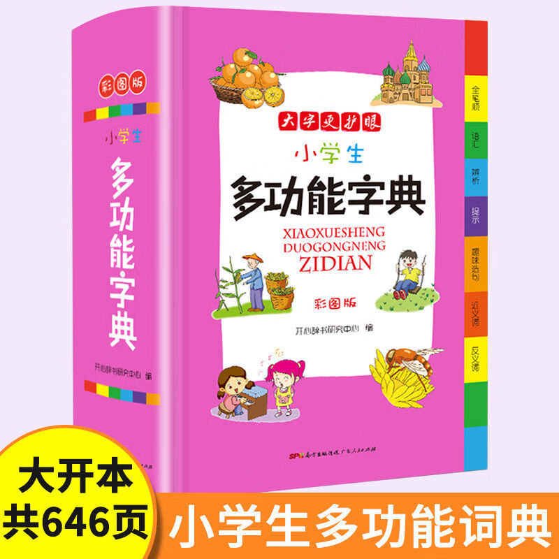 小学生多功能成语词典彩图1至6年级中小学生工具书成语大全 多功能字典