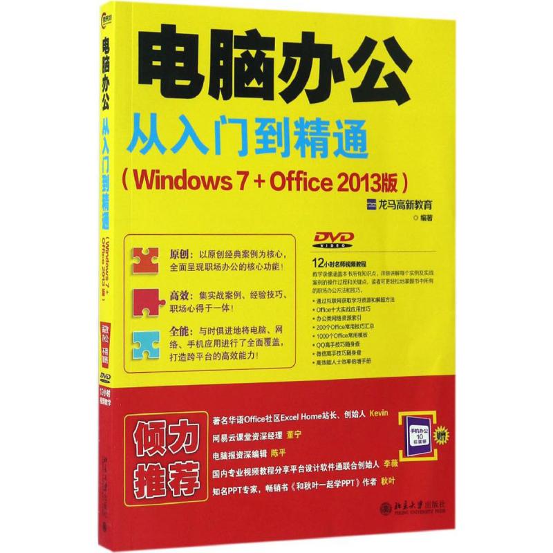 电脑办公从入门到精通