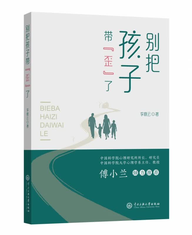 别把孩子带歪了