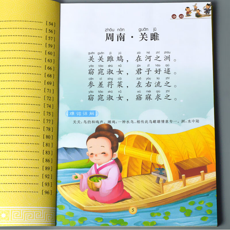 诗经儿童启蒙国学诵读有声读物幼儿园中大班彩图注释注音注析大字经典朗读绘本少儿科普小学生一年级课外