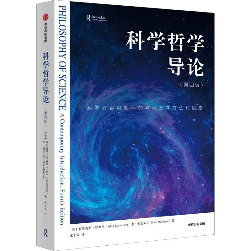 科学哲学导论(第4版) 图书