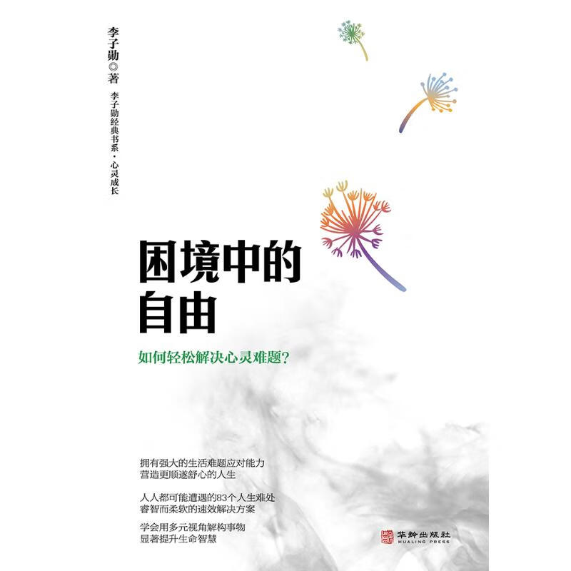 困境中的自由 图书