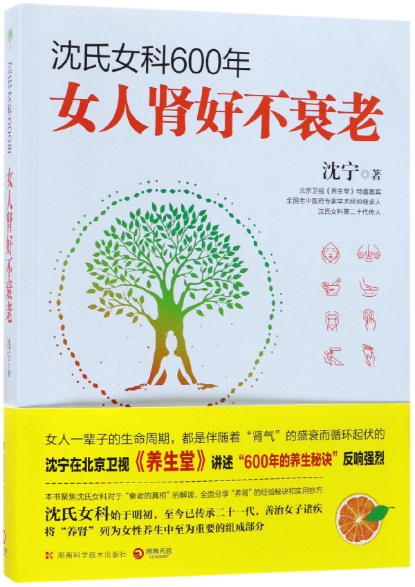 沈氏女科600年(女人肾好不衰老)