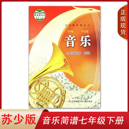 乾阅2022江苏适用苏少版初中音乐简谱七年级下册江苏凤凰少年儿童
