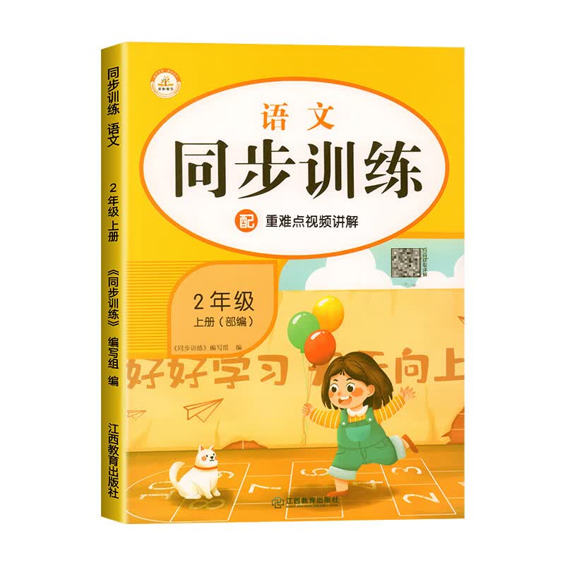 二年级上册同步训练练习册人教版语文数学同步练习一课一练教材同步训练全套练习题小学2年级试卷测试卷教辅 语文【单本】 二年级上