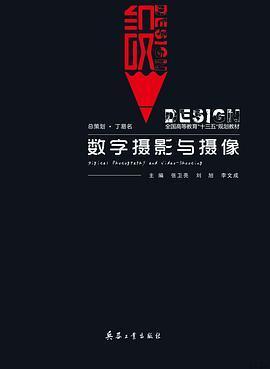 数字摄影与摄像