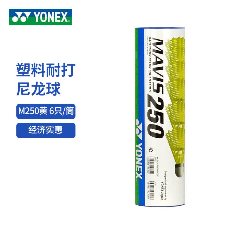 MAVIS 250 M250 MAVIS250 羽毛球装备哪里买 中羽在线
