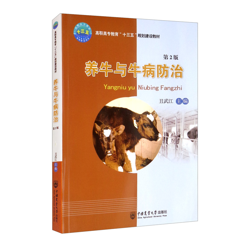 【现货速发】养牛与牛病防治