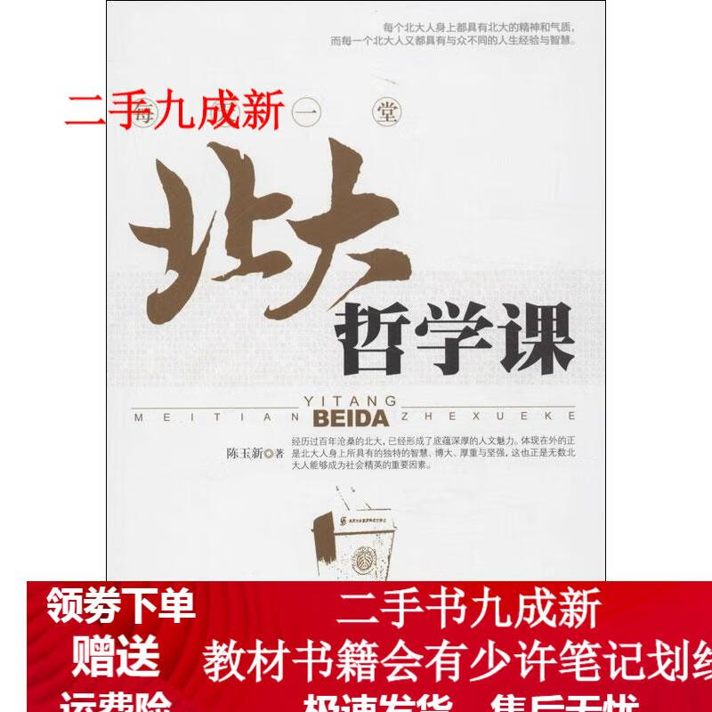 每天一堂北大哲学课