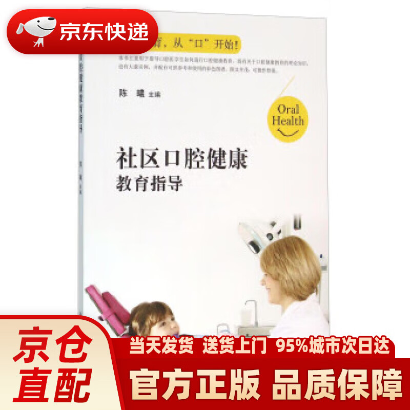 【新华】社区口腔健康教育指导
