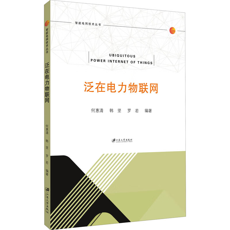 泛在电力物联网