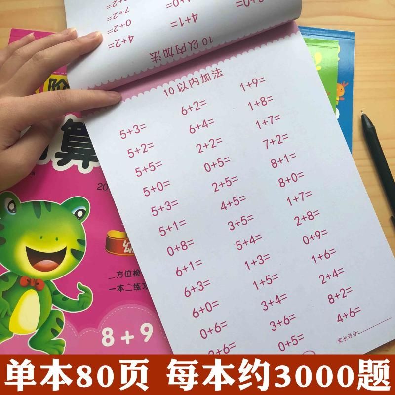 正规幼儿园大班一年级数学题10/20/50以内加减法练习册口算心算天天练 50以内加减法(单本80页)