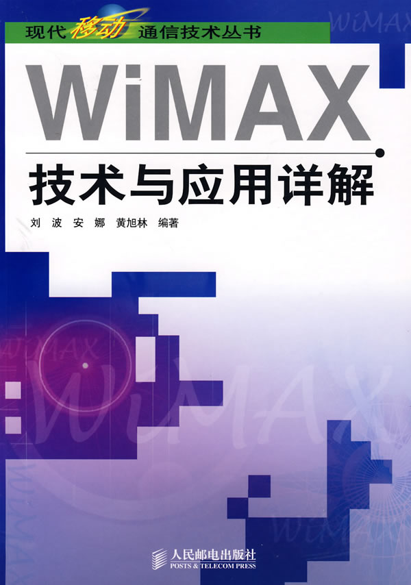 WiMAX 技术与应用详解