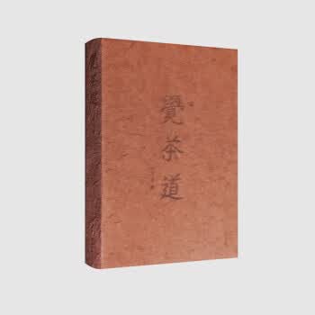 觉茶道 汪云