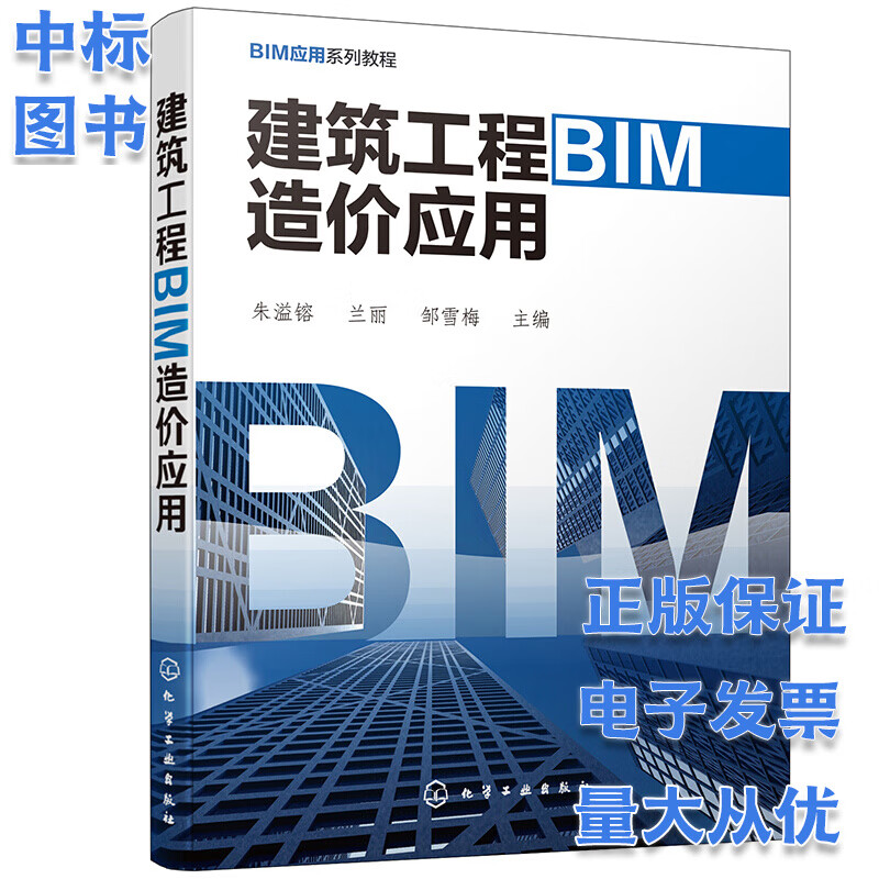 建筑工程BIM造价应用