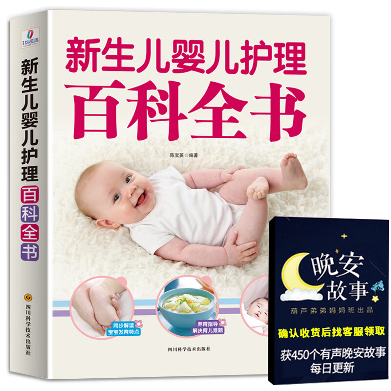 新生儿婴儿护理百科全书科学育儿大百科新生的儿宝宝照顾书科学喂养婴儿书如何带宝宝书新妈妈育儿基本宝典早