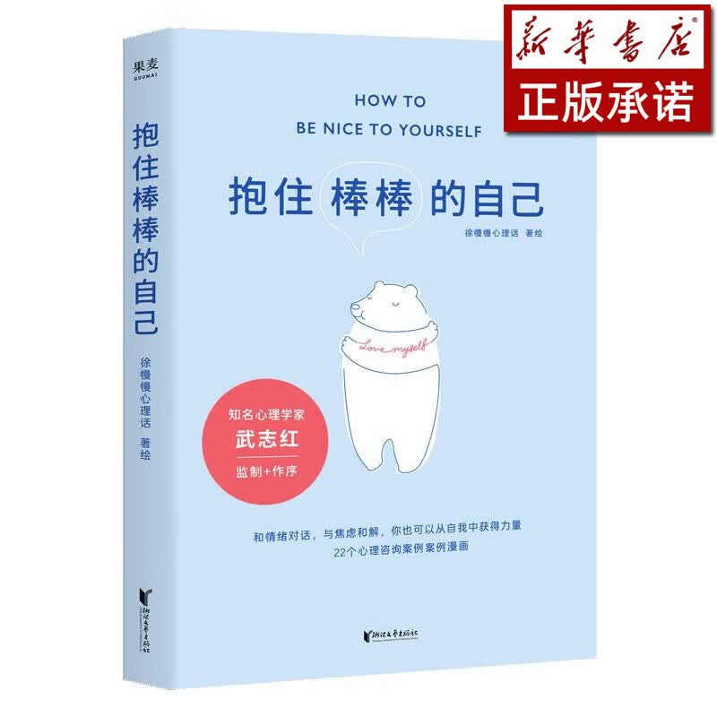 抱住棒棒的自己