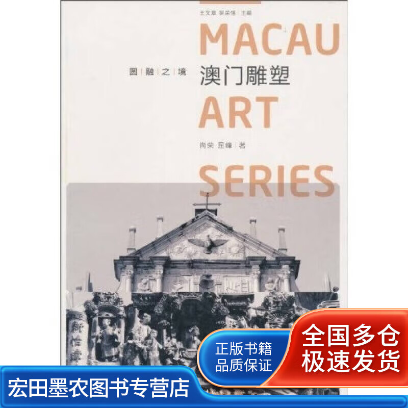 圆融之境 澳门雕塑
