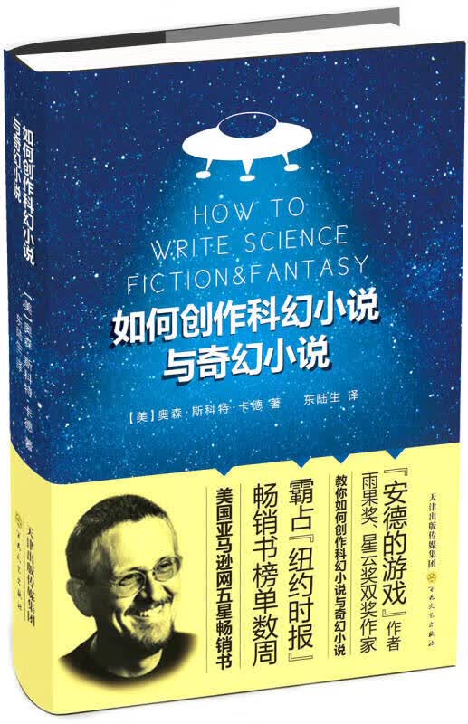 【书】如何创作科幻小说与奇幻小说