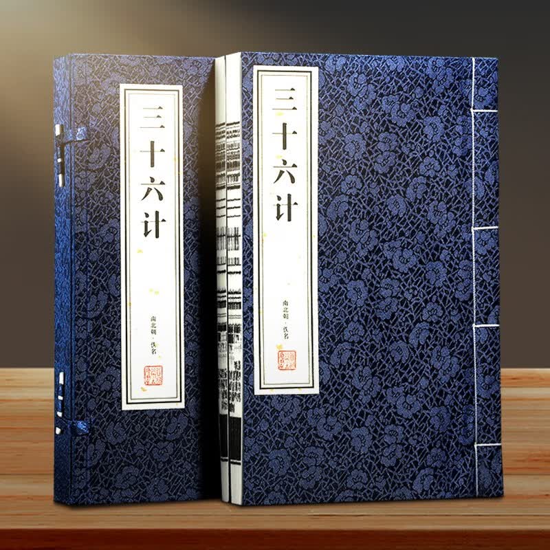 三十六计高启强原文注释白话精解儿童版孙子兵法国学经典古籍一函二册善品堂直售 三十六计