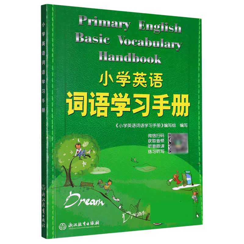 小学英语词语学习手册
