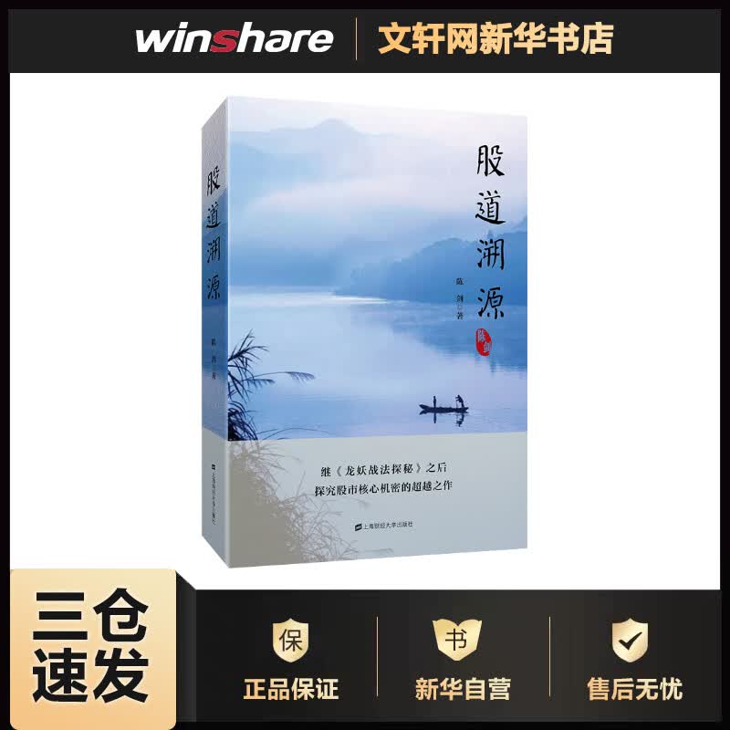 股道溯源