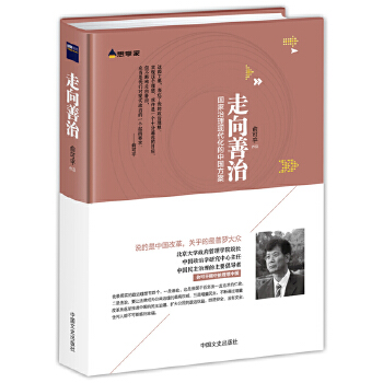 走向善治 俞可平 著