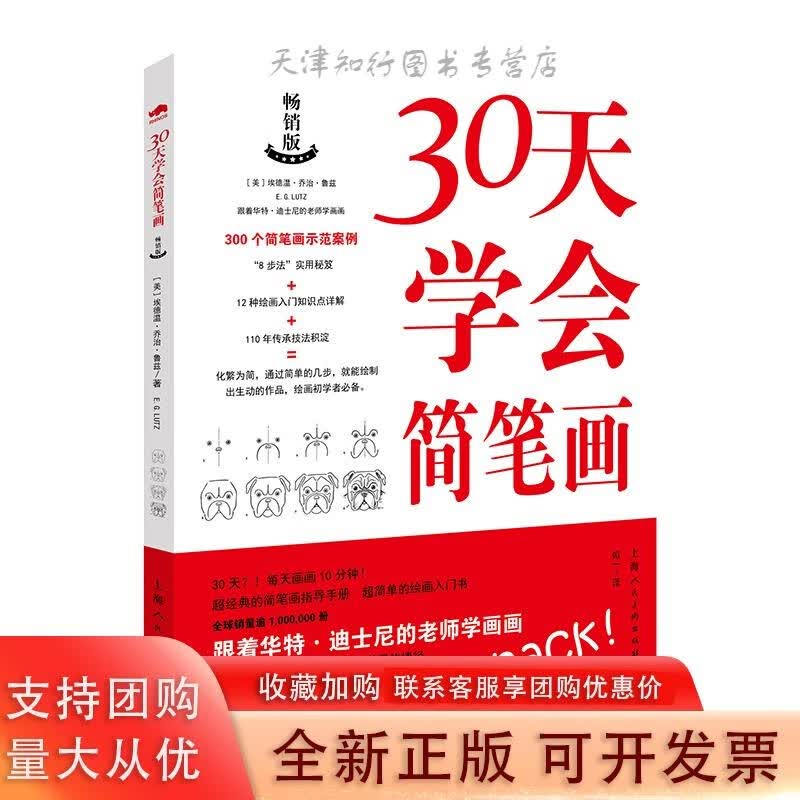 30天学会简笔画