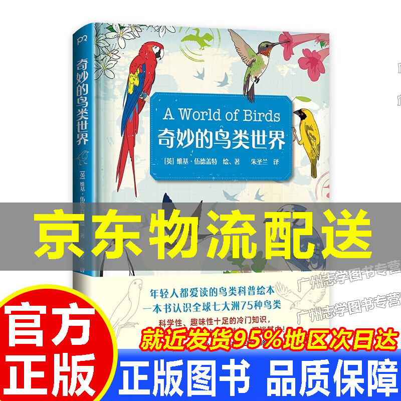 奇妙的鸟类世界