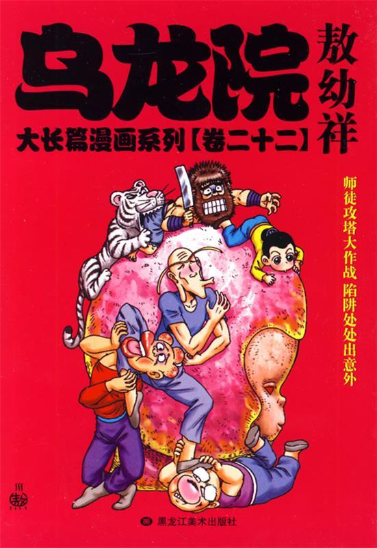 乌龙院大长篇漫画系列【精选】