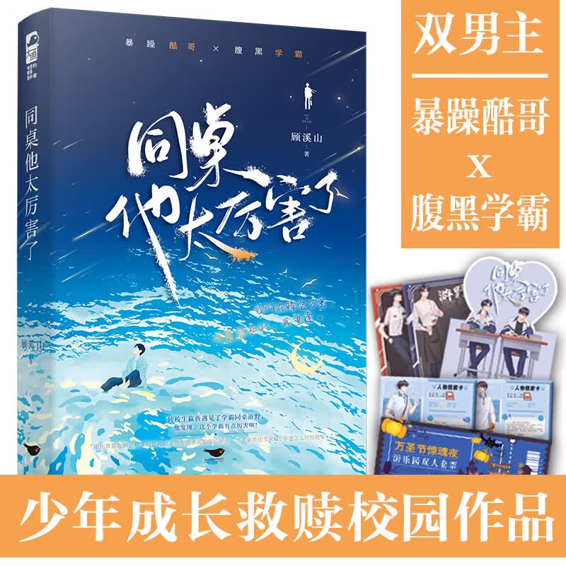 同桌他太厉害了