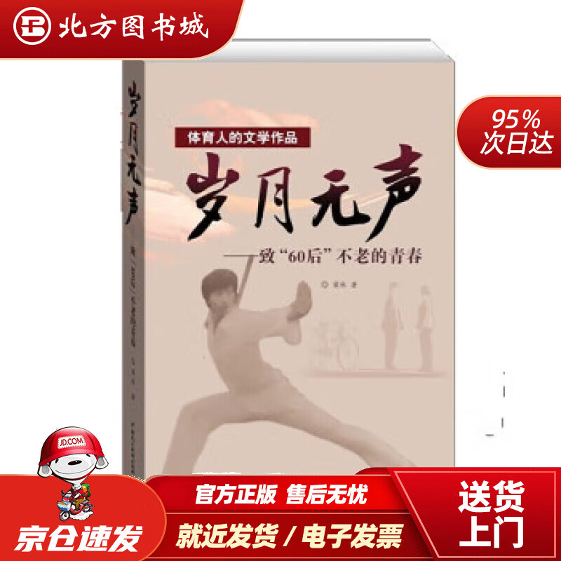 【现货】岁月无声 梁林 9787516227800 中国民主法制出版社